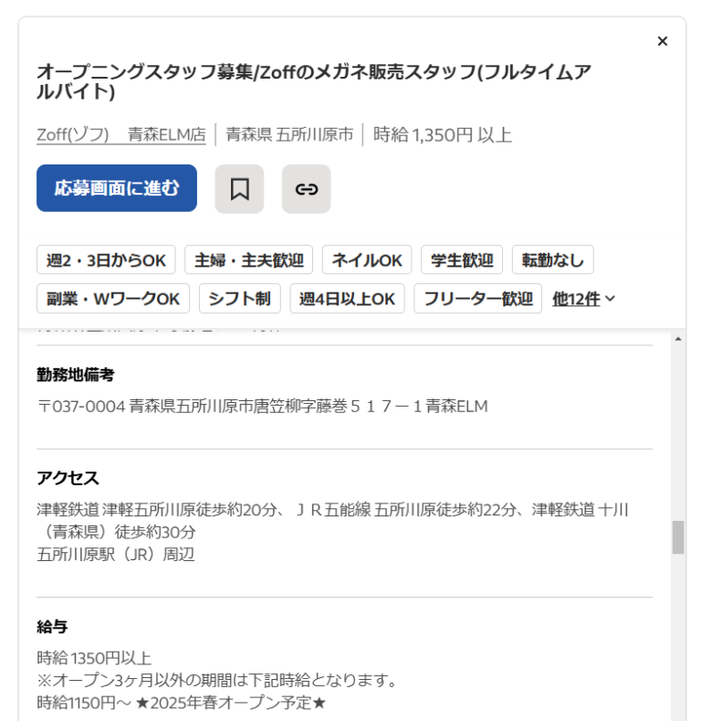 【五所川原市】メガネ専門店「Zoff（ゾフ）青森ELM店」がエルム内に2025年春オープン予定！青森県初出店 - あおもりさーち