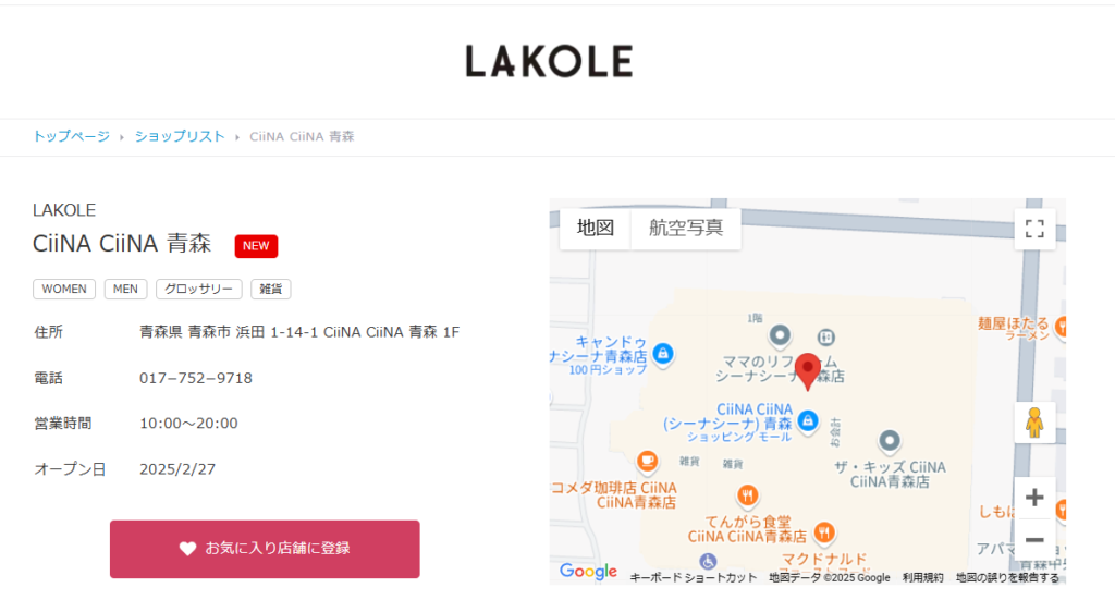 【青森市】「ラコレ シーナシーナ青森」が2025年2月27日にオープン｜LAKOLE（ラコレ）青森県初出店 - あおもりさーち