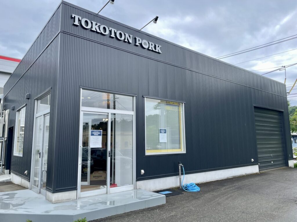 【横手市】自社で育てた肉を提供する精肉店「TOKOTON PORK（トコトンポーク）」が2024年6月11日オープン予定
